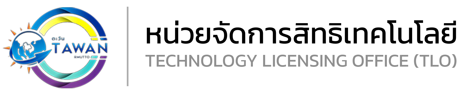 วิสัยทัศน์/พันธกิจ โครงสร้าง TLO คณะกรรมการบริหาร ตัวแทนสิทธิบัตร